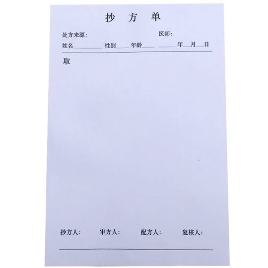 Shu Sheng 処方箋コピーブック - 100ページ - 13x19cm