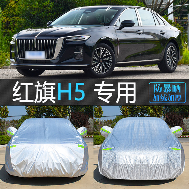 24 new red flag H5 special car hoods sunscreen sun protection, rain and ...