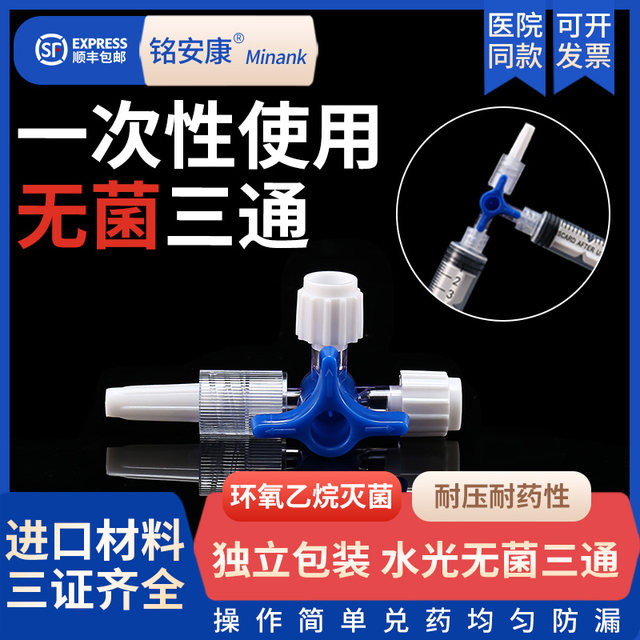 Three -way valve medical three -way two -way one -time sterile light ...