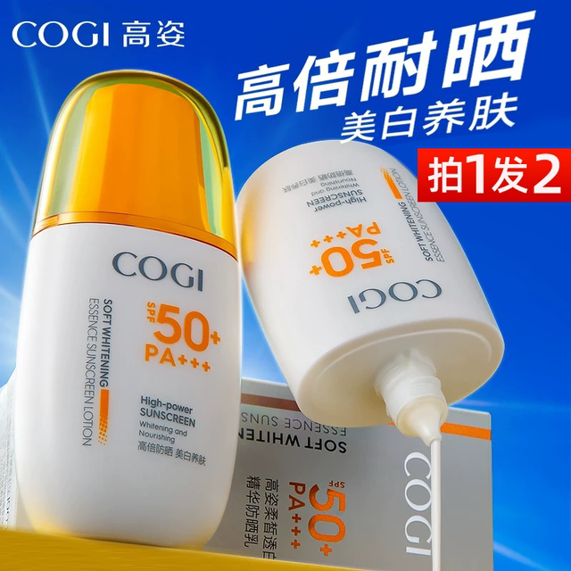 Gaozi whitening skin nourishing essence sunscreen isolation isolation ...