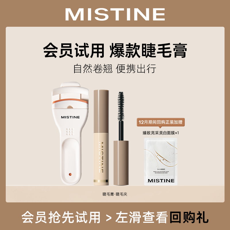 Mistine Mistine Mascara 2g shaping base, slimming, curling, thickening ...