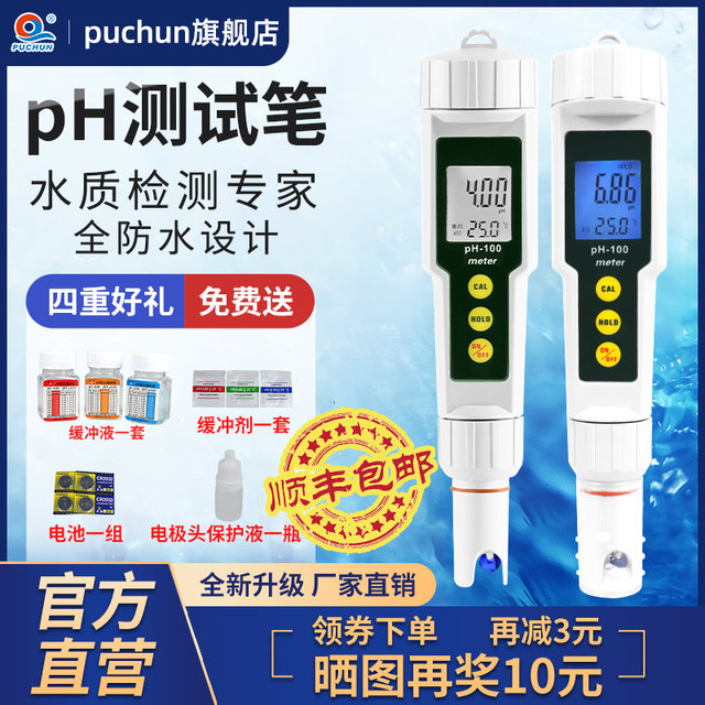 Puchun water quality ph test pen portable aquarium fish tank ph meter ...