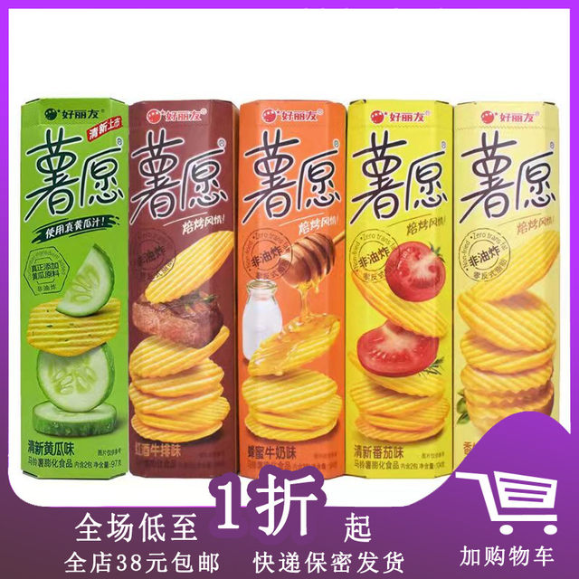 Z07 Orion Potato Chips 104g Boxed Potato Chips Original Tomato Red Wine Honey Cucumber Flavor