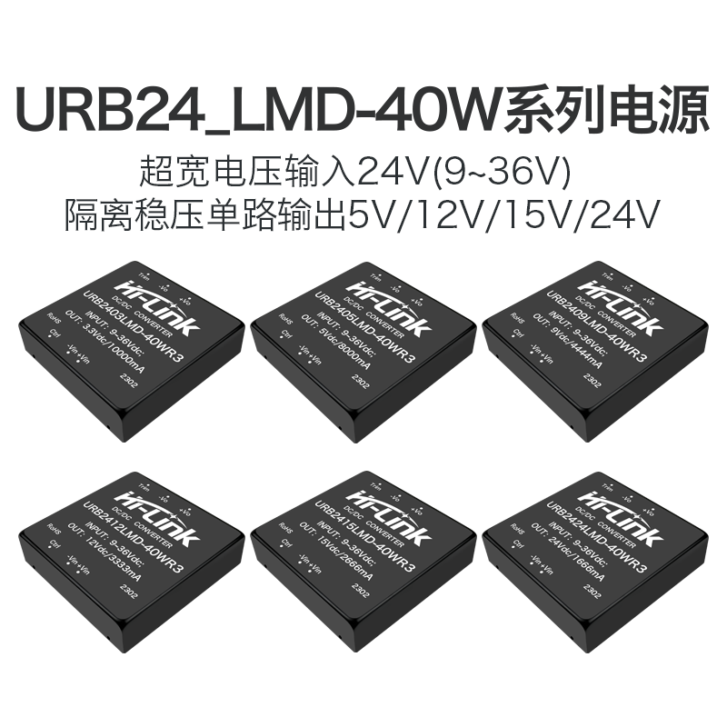 24V to 5V isolation power module URB2405LMD-40WR3 DC-DC voltage voltage ...