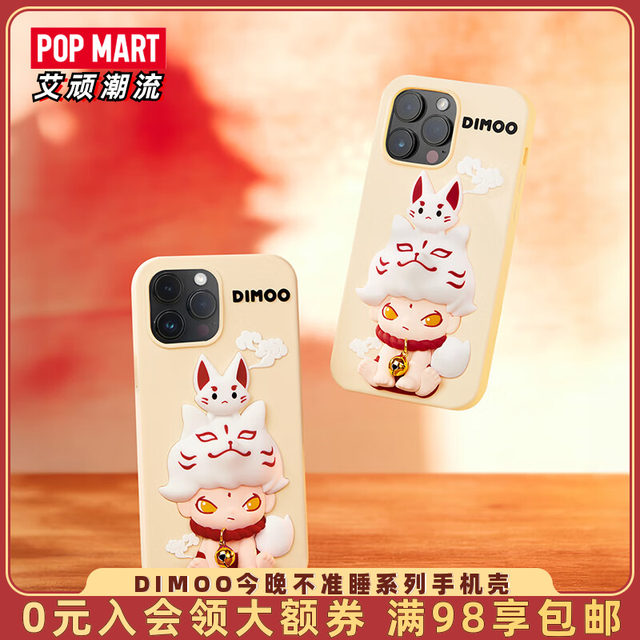Popmart Bubble Mate DIMOO is not allowed to sleep tonight series mobile ...