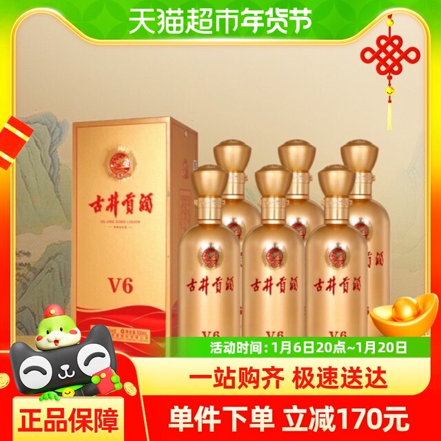 Gujing Gongjiu Liquor-type liquor v6-50 degrees 500ml6 bottles Give 3 gift bags original factory ...