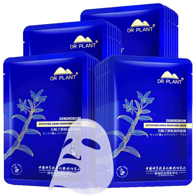 Plant Doctor's Dendrobium Orchid Firming Mask Set