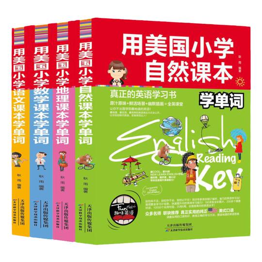 American Elementary School Chinese Textbooks - Learn Vocabulary (4 Volumes)