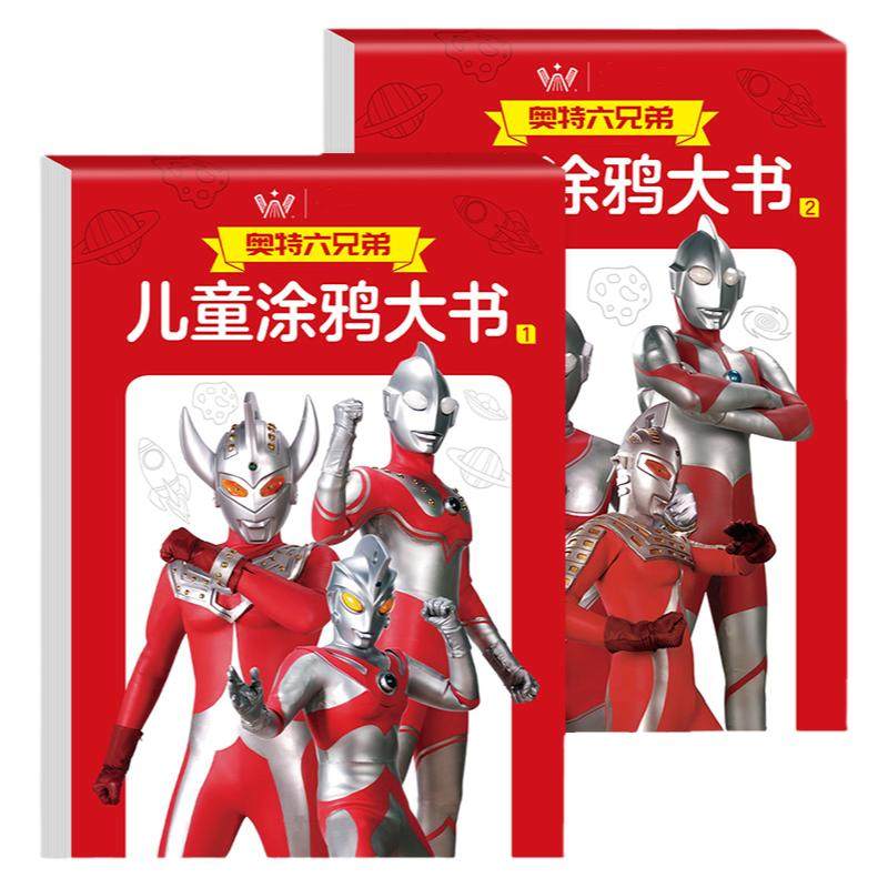 Ultra brothers children's graffiti book - ultraman drawing & coloring ...