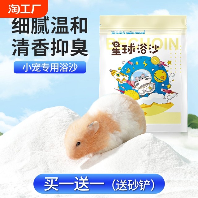 Small hamster bath sand special bath golden bear bathroom urine sand set bath bath salt ...