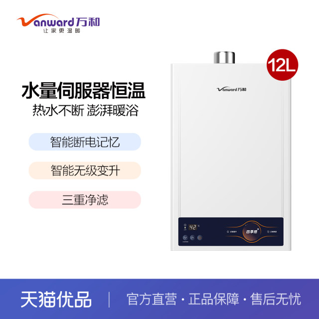 Wanhe JSQ24-12W5 Gas Water Heater Water Services Heights Four Seasons Bathing Intelligent Broken ...