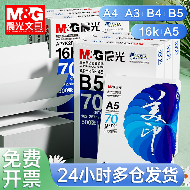 Chenguang a5 printing paper, B5 copy paper, A4 printing paper, whole box of 500 sheets, single ...
