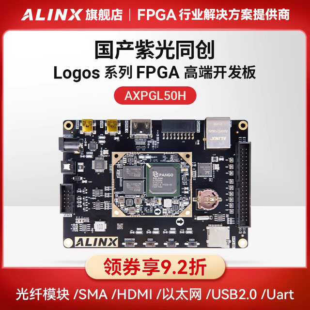 Black Gold Alinx Domestic FPGA Development Ban Ziguang Tongchuang LOGOS PGL50H Video HDMI Ethernet