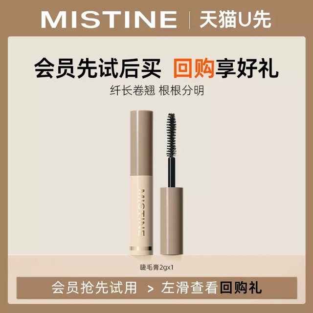 Mistine Mistine Mascara 2g shaping base, slimming, curling, thickening ...