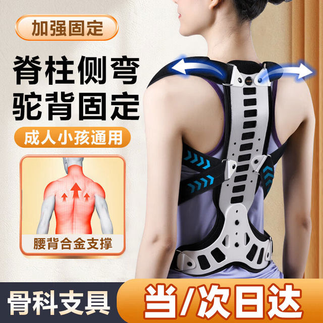 Side -side curved corretor high and low shoulder fixing branches to ...