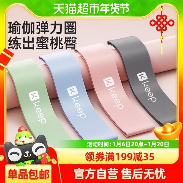 Keep yoga fitness elastic ring resistance belt legs and hips training ...