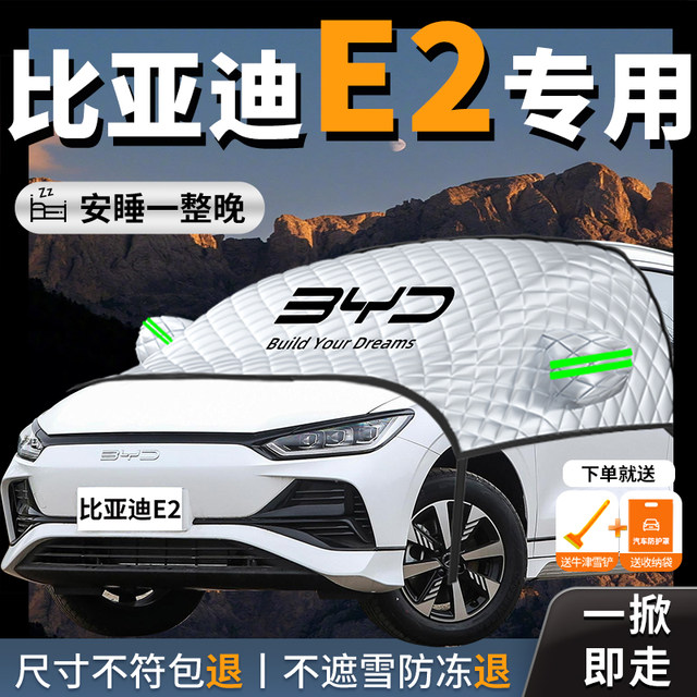 BYD E2 car special snow -threatening snow -proof snow -proof front ...