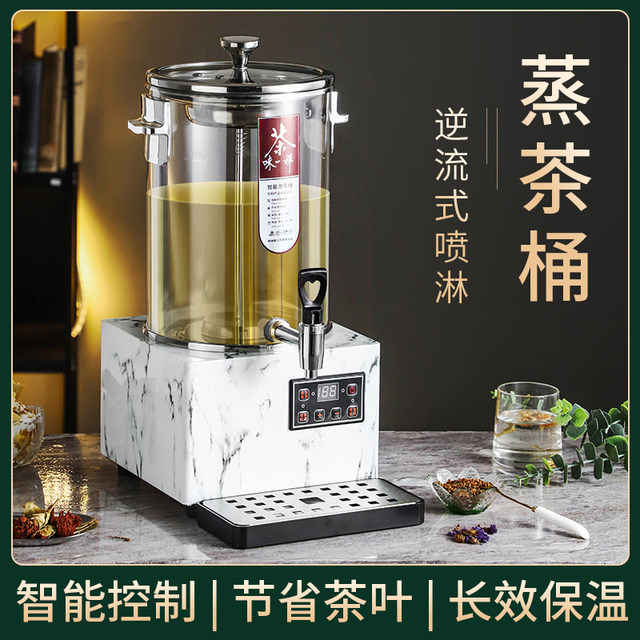 Venus smart tea device Commercial fully automatic steaming tea barrel ...