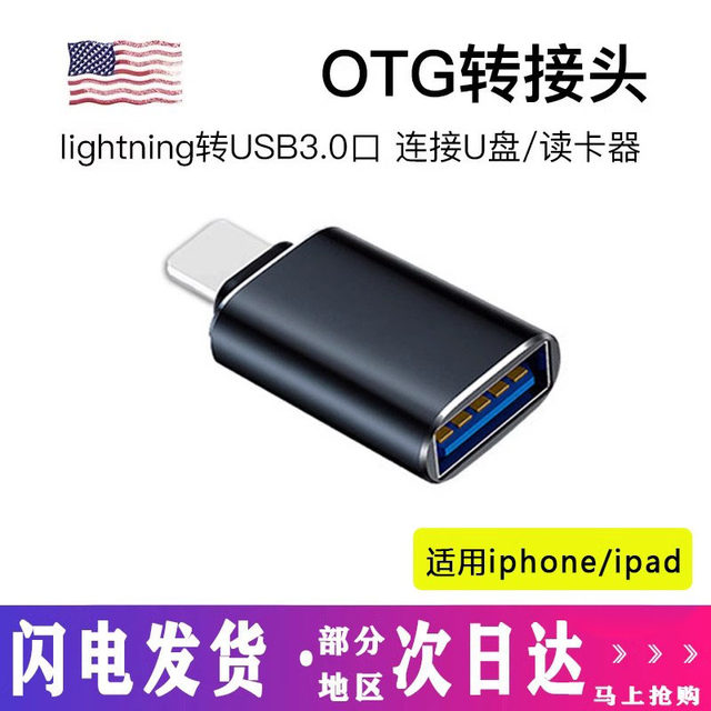 Applicable to iPhoneotg mobile phone to USB interface OTG rotor ...