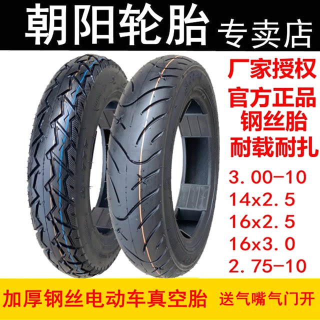 Chaoyang Steel Wire 3.00-10 Tire 300 Electric Vehicle 14x3.2 Vacuum ...