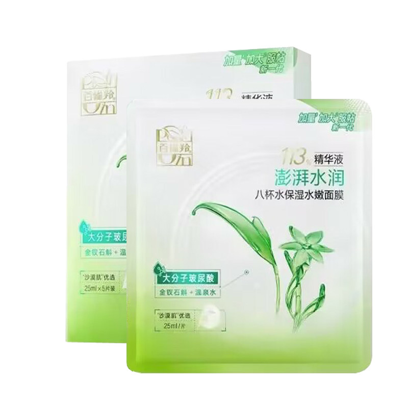 New Pechoin Mask 8 Cups Water Moisturizing Rejuvenating Facial Mask 5 ...
