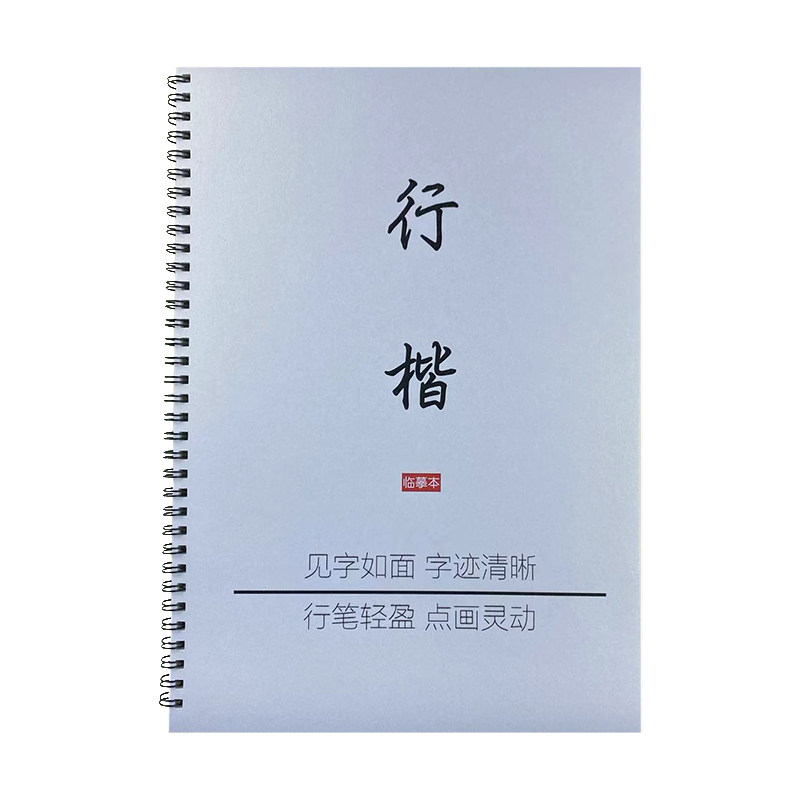Xingkai Font Practice Copybook - Calligraphy Pen for Students and Adults