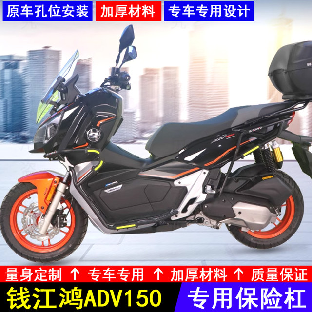 Suitable for Qianjianghong ADV150 bumper QJ150T-23E front and rear protective bars modified anti ...