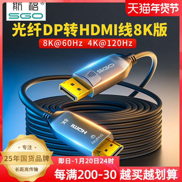 Steg DP2.0 rpm HDMI2.1 optical fiber line 8K@60Hz gaming display line 4K@120Hz high -definition line