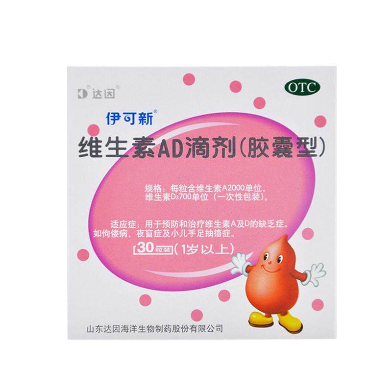 Yikesin vitamin ad drops, м’які капсули для дітей – 30 капсул/коробка