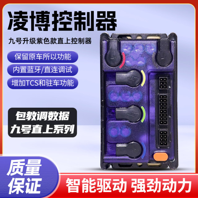 Lingbo Controller E260MAX No. 9 General E450 new upgrade MZ/M95 ...