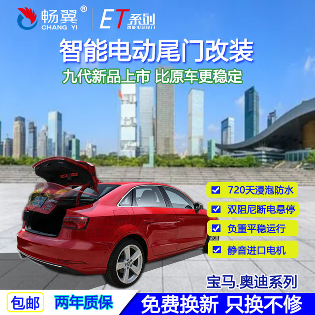 Changyi Electric Tailgate BMW 3 Series/i3/5 Series Audi A4L/A6L/A7L/A3 ...