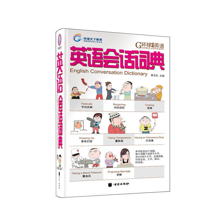 English Conversation Dictionary - IELTS Practice - Huang Yuhong