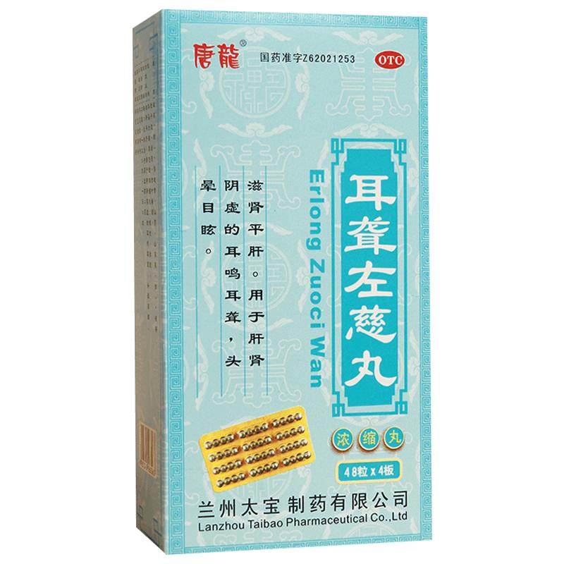 Tang Long Er Deaf Zuo Ci Pills 192 Capsules/Box - Dizziness, Liver ...