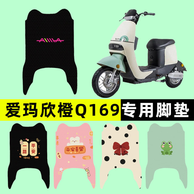 Emma Xin Orange Q169 battery car electric vehicle foot pad foot stepping stepping step pedal ...