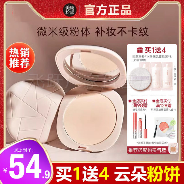 Meikang Fendai Cloud Powder Oil Control Makeup Long-lasting Makeup Waterproof Base Makeup ...