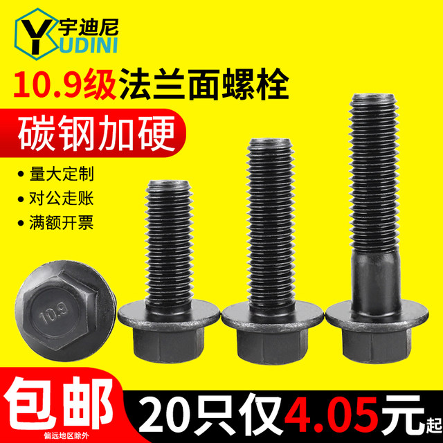 Level 10.9 outer hexagonal flange screw GB5787M6M8M14M14M16 with ...