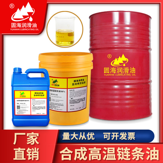 1000 Synthetic High temperature resistant chain oil 300 degrees spraying wave peak welding back ...