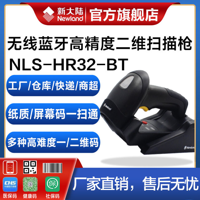 New World One and two-dimensional code industrial scanning gun HR32-BT/HR32-SR mobile payment ...
