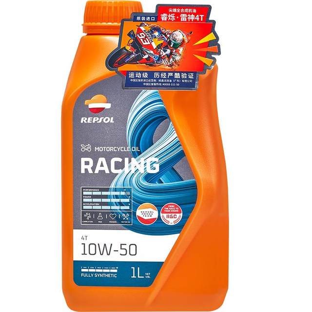 Repsol Ruishuo Weishuang Thor motorcycle oil RACING track grade universal fully synthetic 10W-50 SN