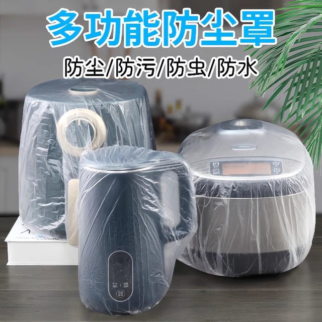 Disposable dust cover household thickened anti-dust electrical ...