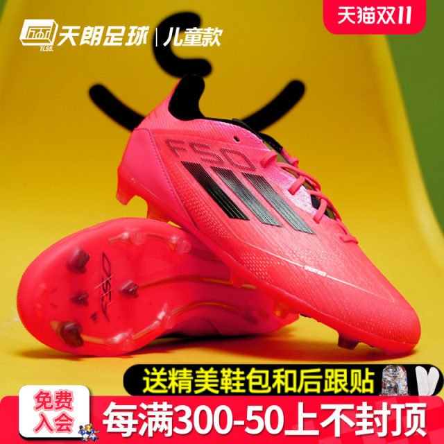Tianlang Football Adidas/Adidas F50 PRO FG big boys and girls natural ...