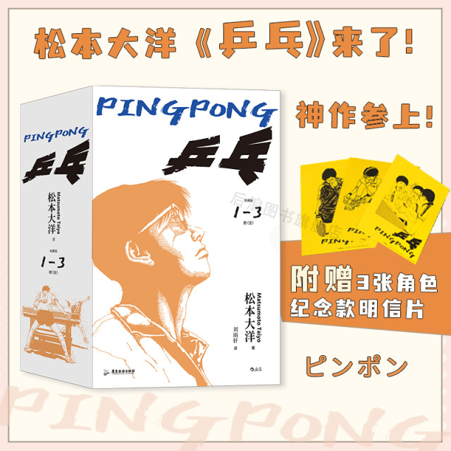 Ping Pong All 3 Volume Case Collection Edition Matsumoto Ocean ...