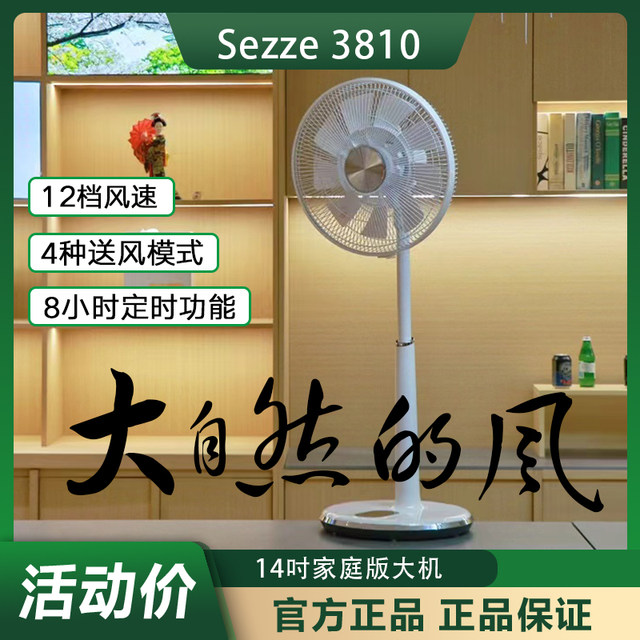 Japan Sezze Y3810 electric fan household air circulation fan silent ...