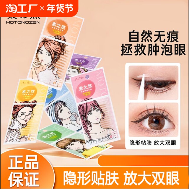 Japan Motonozen Sui Shi Double Eye Paste Woman Natural Super Faceless ...