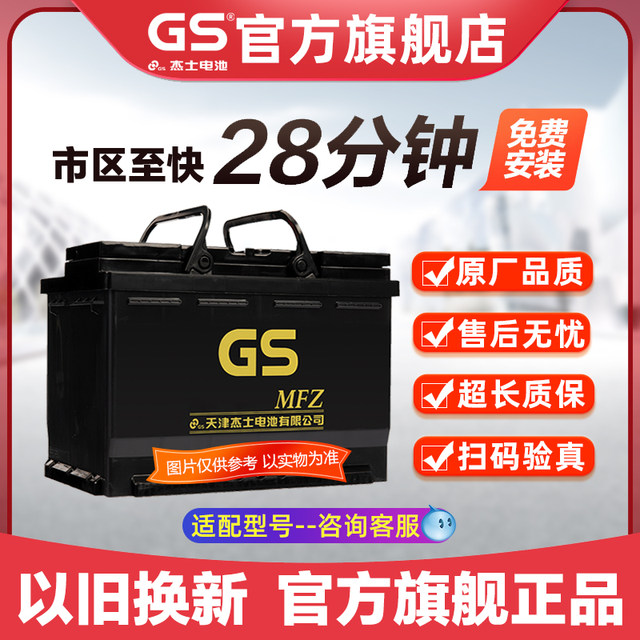 GS unified battery 38B19R is suitable for Changan Suzuki Swift Jimny ...