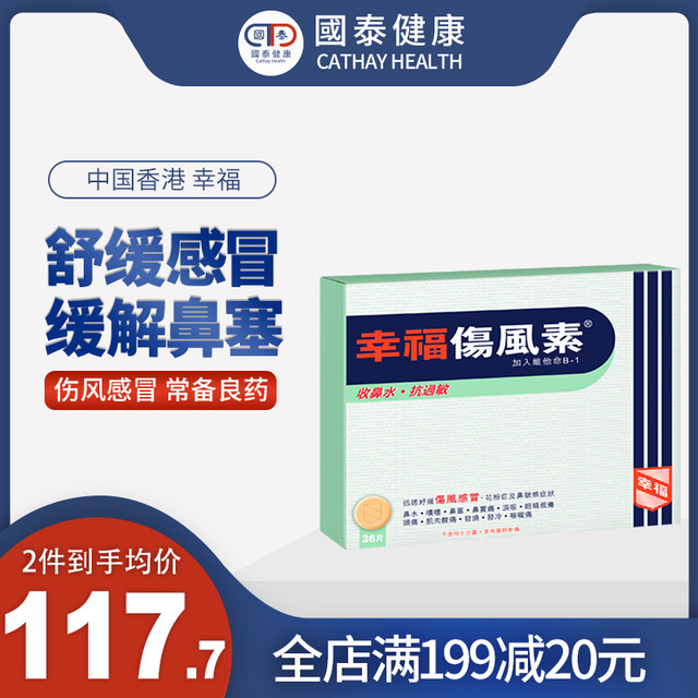 Hong Kong Happiness Cold Su 36 tablets for colds, fever, runny nose ...