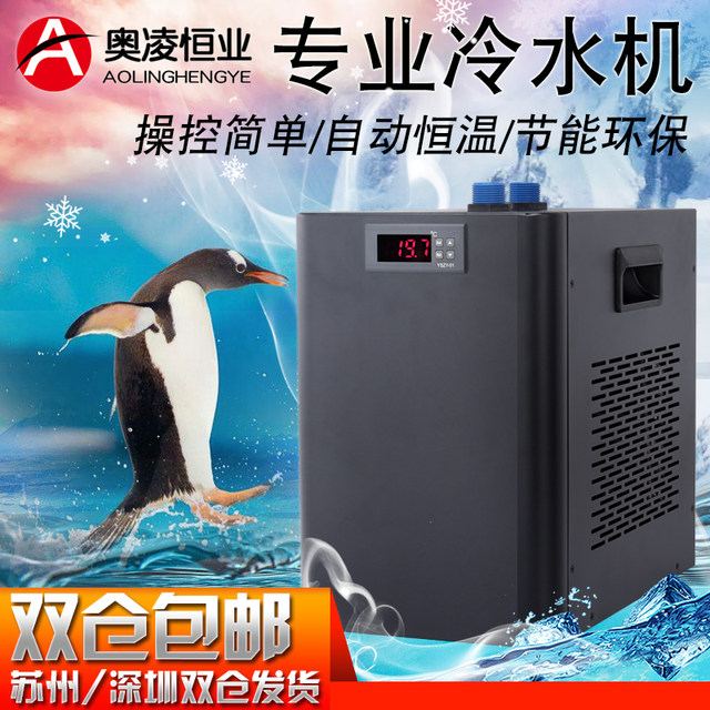 Aoling cold water machine Aquarium cooling fish tank cooling freshwater ...