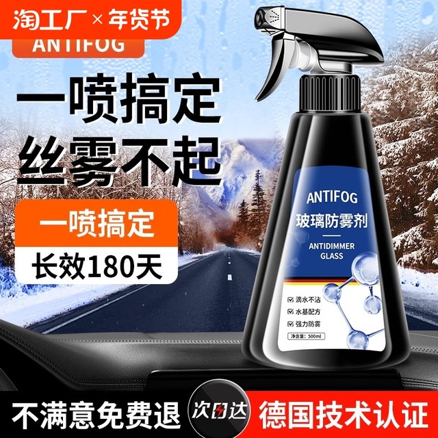 Anti-fog agent car windshield long-lasting rain-proof spray interior ...