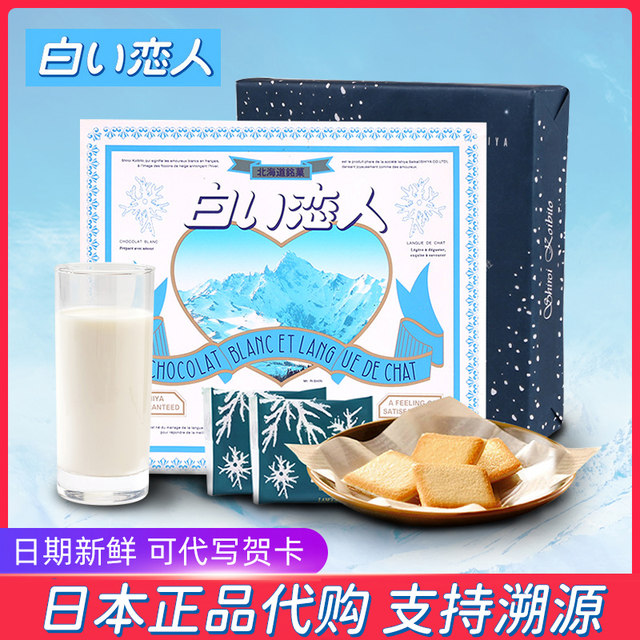 Shiroi Koibito White Chocolate Sandwich Cookies Hokkaido, Japan ...