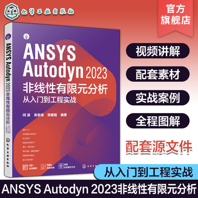 Supporting video source file ANSYS Autodyn 2023 non -linear finite ...